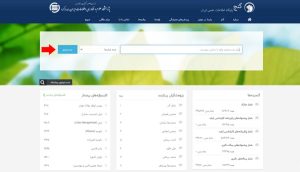 irandoc.ac.ir | ورود به سامانه گنج ایرانداک