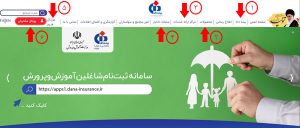 dana-insurance.com | سایت ثبت نام بیمه دانا فرهنگیان
